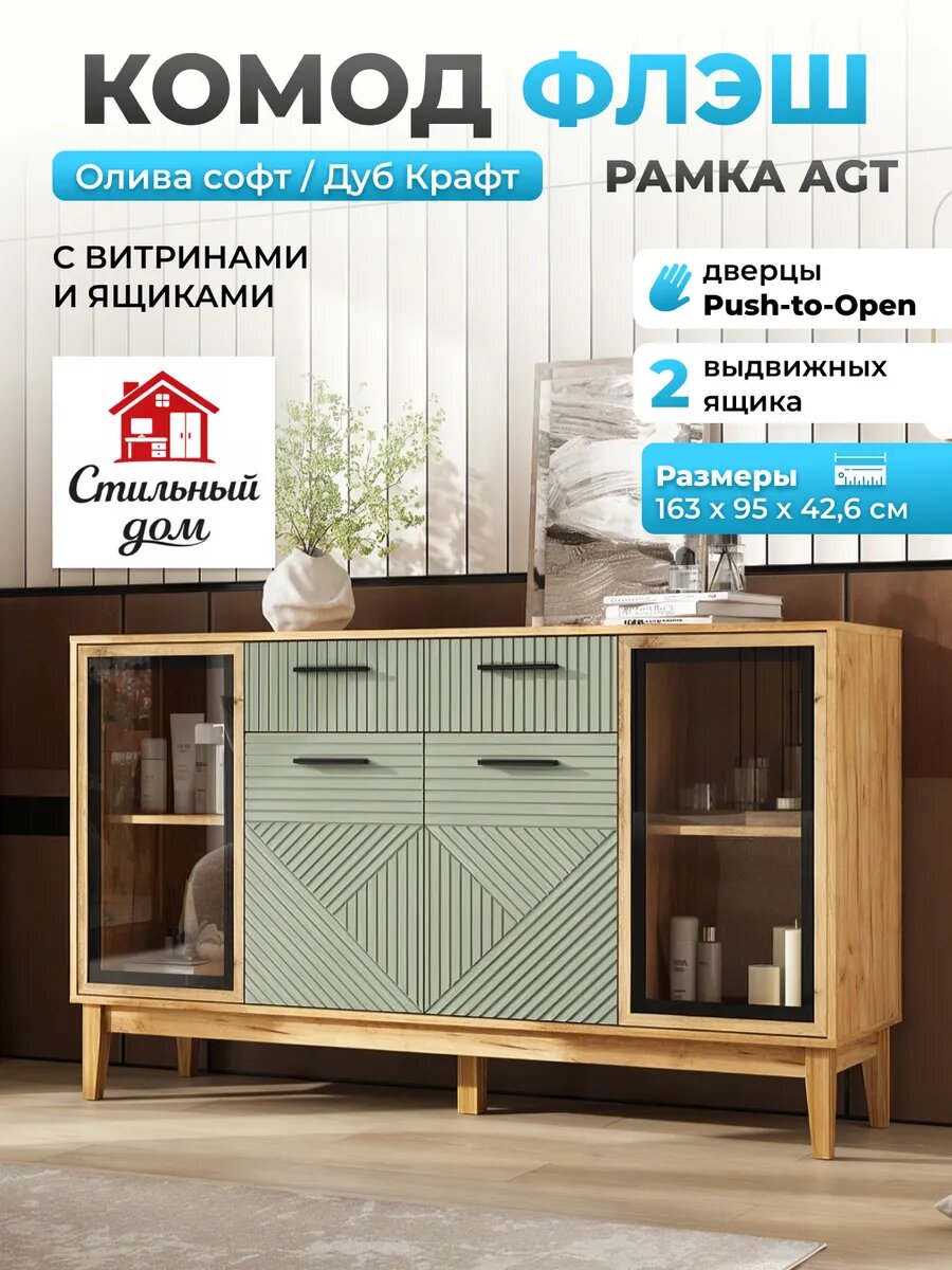 Комод Витрина "Оливия Флэш", стиль лофт, 6 секций, шариковые направляющие