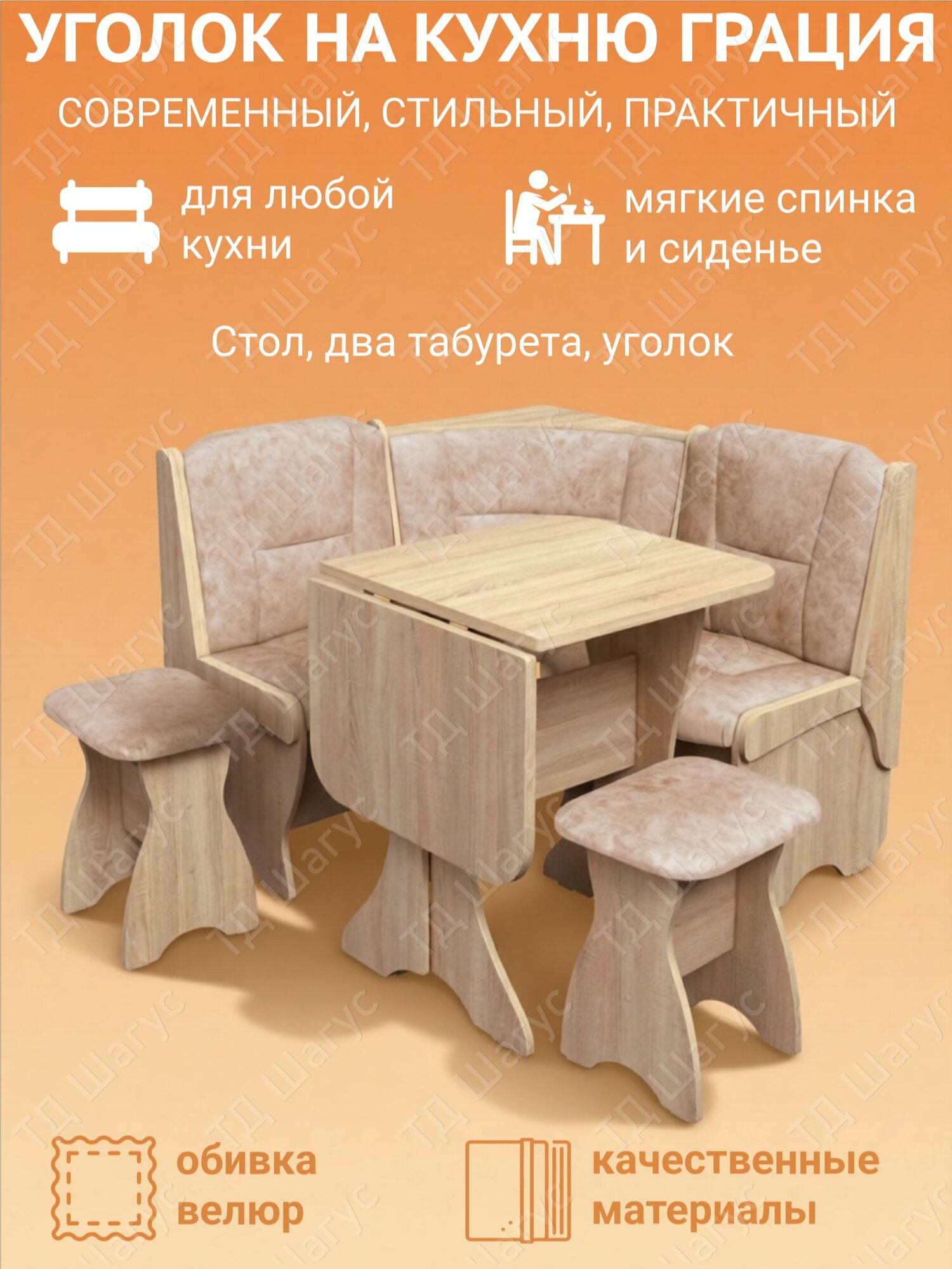 Кухонный уголок Грация ЛДСП Дуб Сонома, велюр латте, Кухонный набор, Диван на кухню с ящиком, 1330х980х840