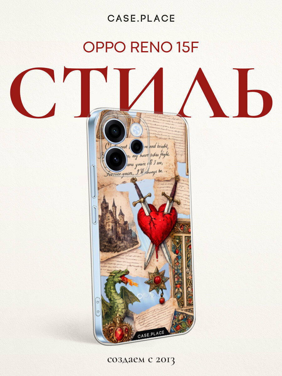 Чехол на Oppo Reno 15F / Оппо Рено 15F с принтом Сердце и дракон, прозрачный