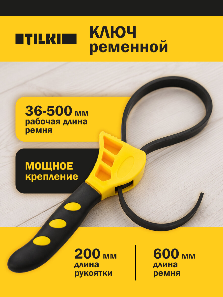 Ременной ключ, съемник масляного фильтра Tilki 82 407 32-160 мм