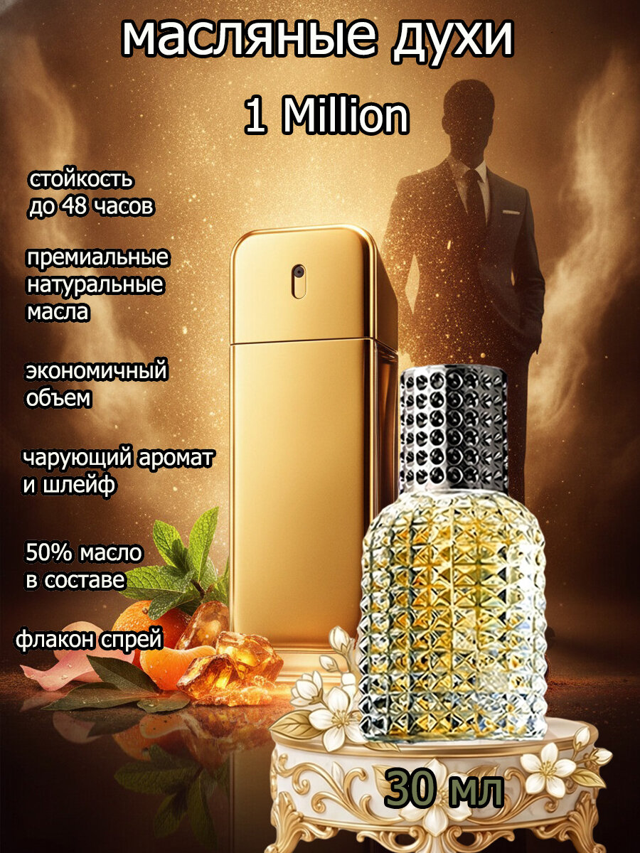 Духи мужские 1 million/ Миллион, на масляной основе 30 мл