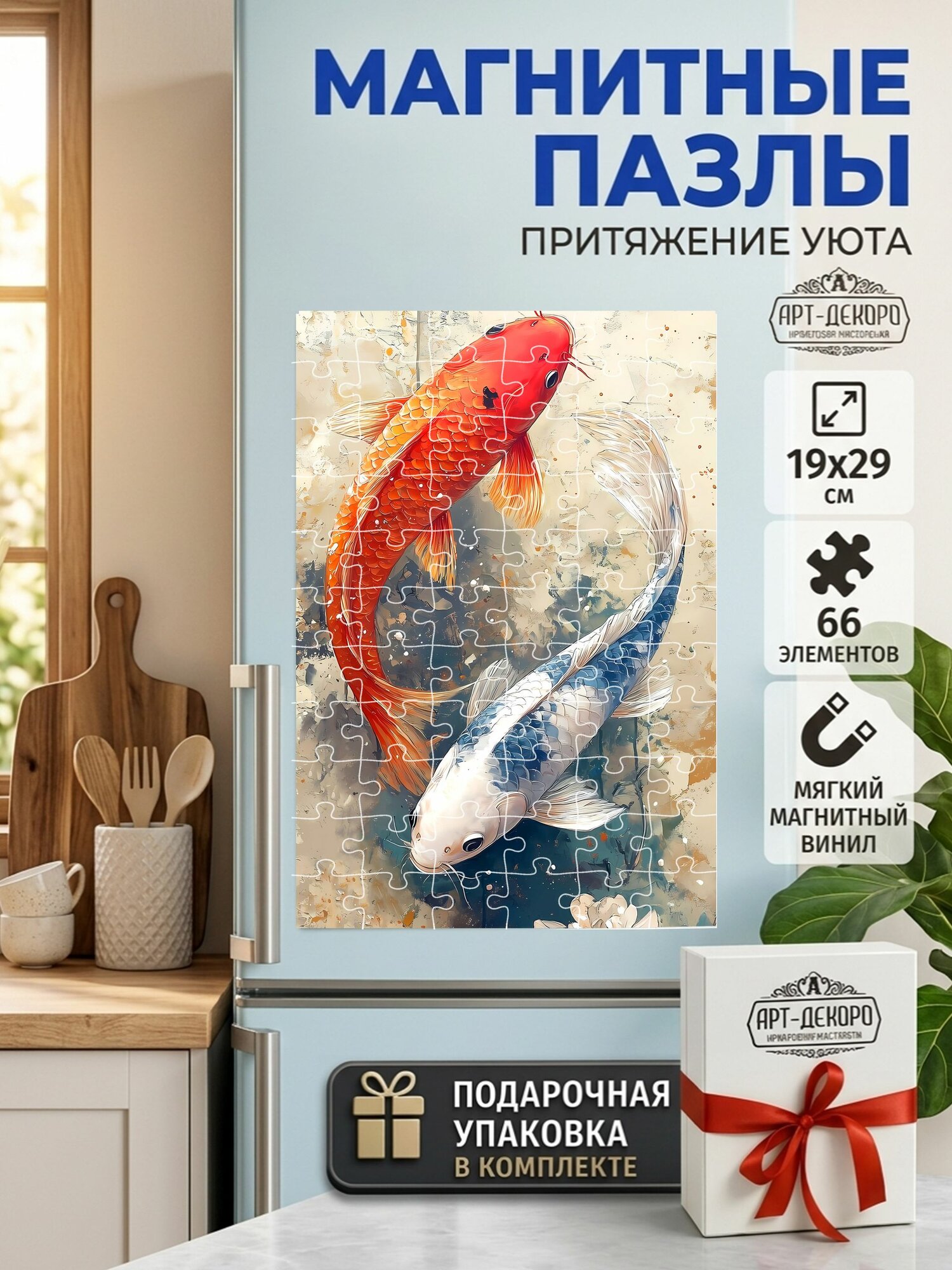 Магнитные пазлы рыбы Японские Карпы Кои, 19х29 см, 66 деталей