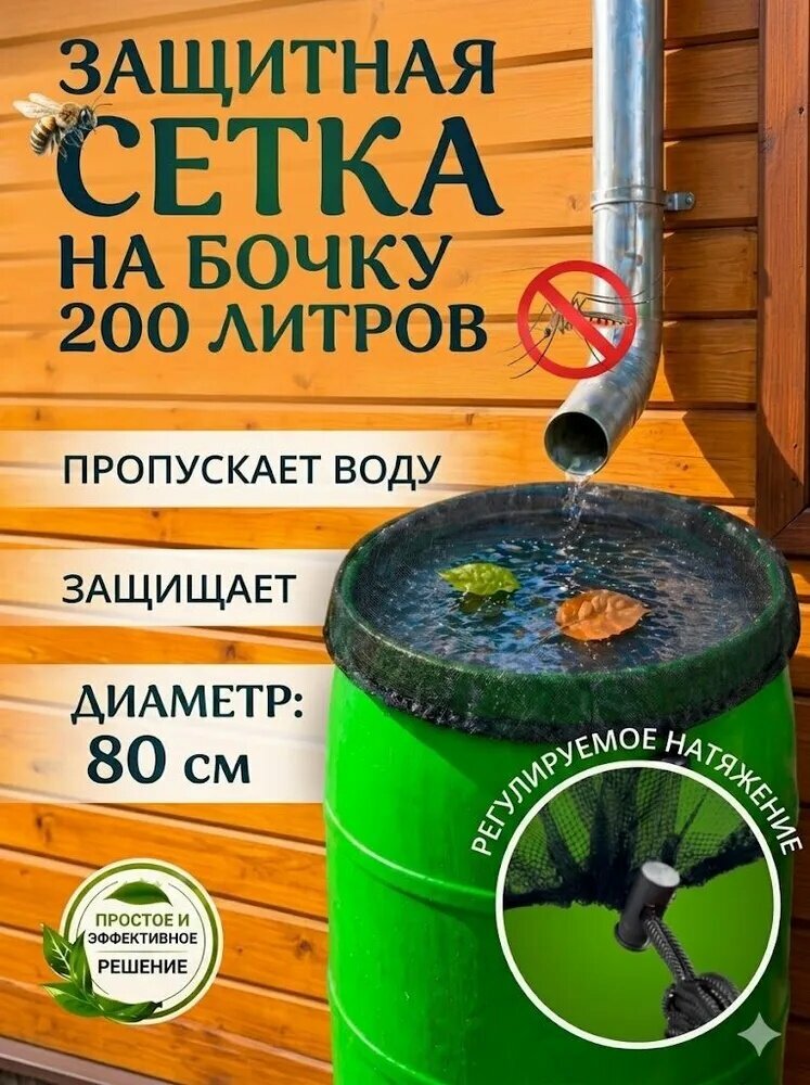 Гри-вкладыш для бочки Полиэстер