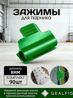 Комплект креплений44 х 30мм, 90 шт