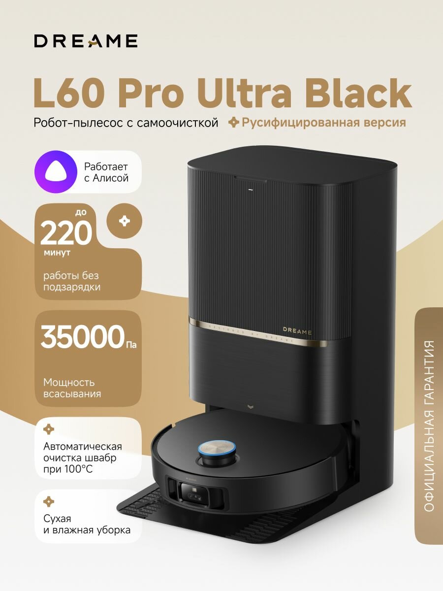 Робот-пылесос Dreame Bot L60 Pro Ultra Black (RLL56CE0), 35000 Па, с уборкой под низкой мебелью, со станцией самоочистки, черный
