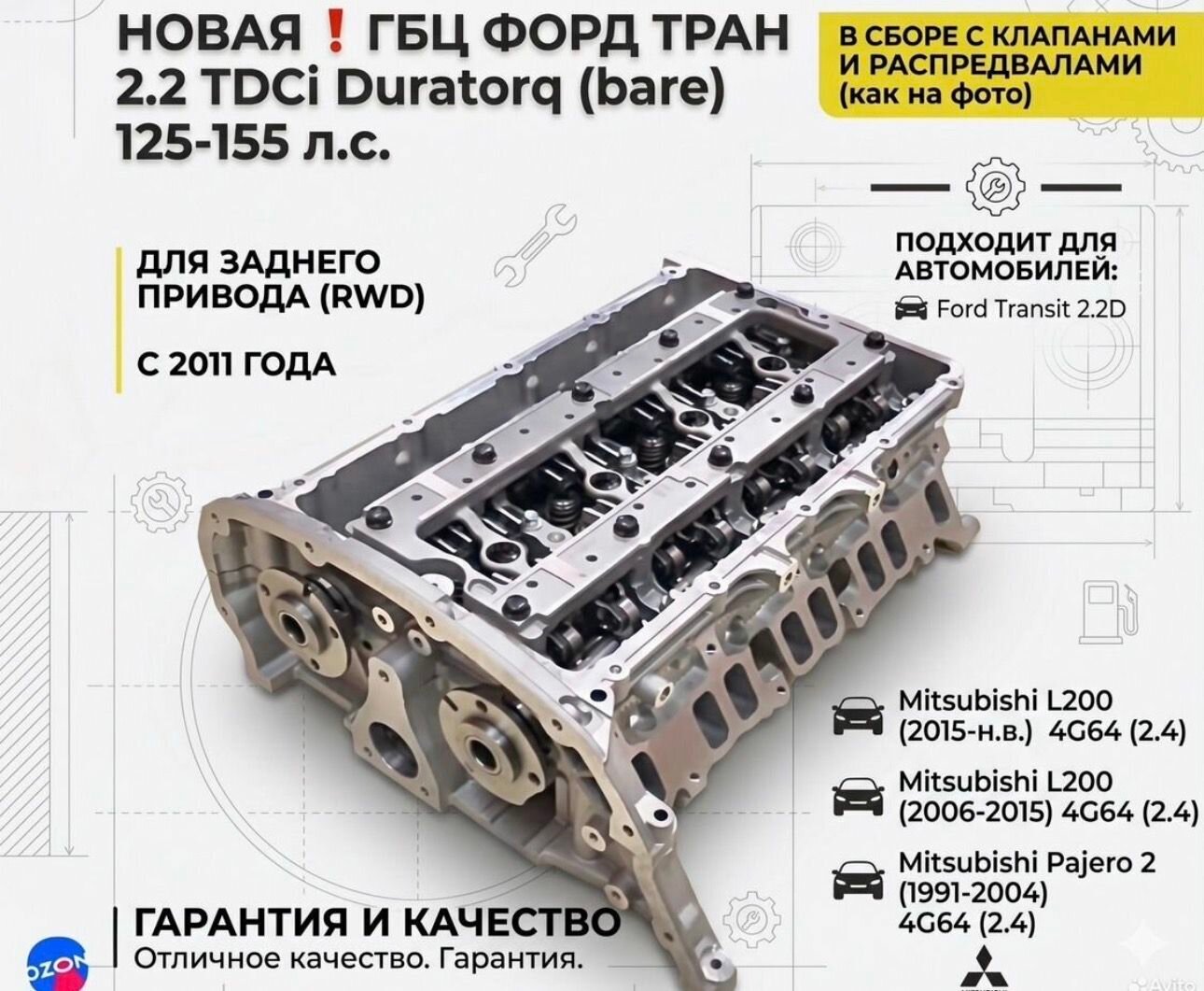 ГБЦ Форд Транзит, Ford Transit 2.2 1740110 новая