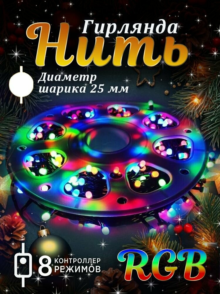 Светодиодная гирлянда Шнур (Нить) 220В. IP65. Цвет свечения: RGB. Длина 40 метров.