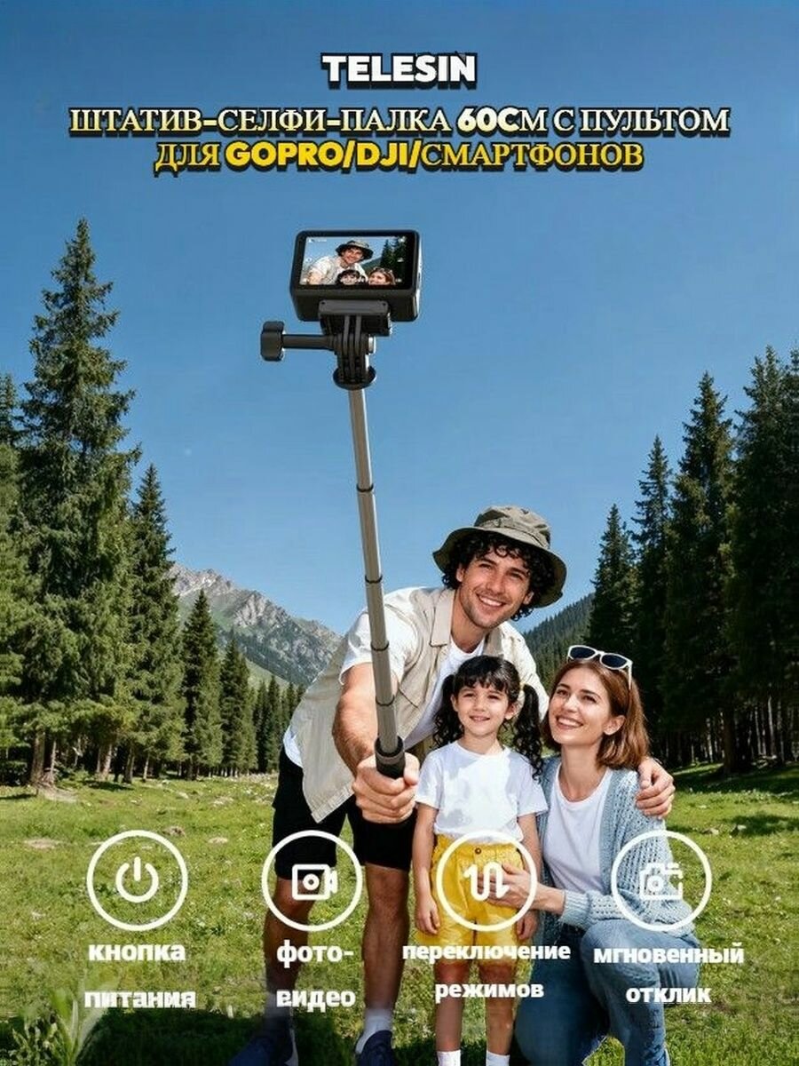 Штатив-селфи-палка 60cм TELESIN с пультом для GoPro/DJI/смартфонов