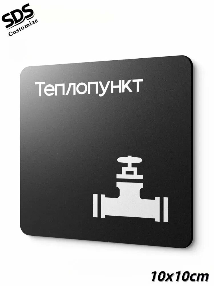 Универсальная табличк