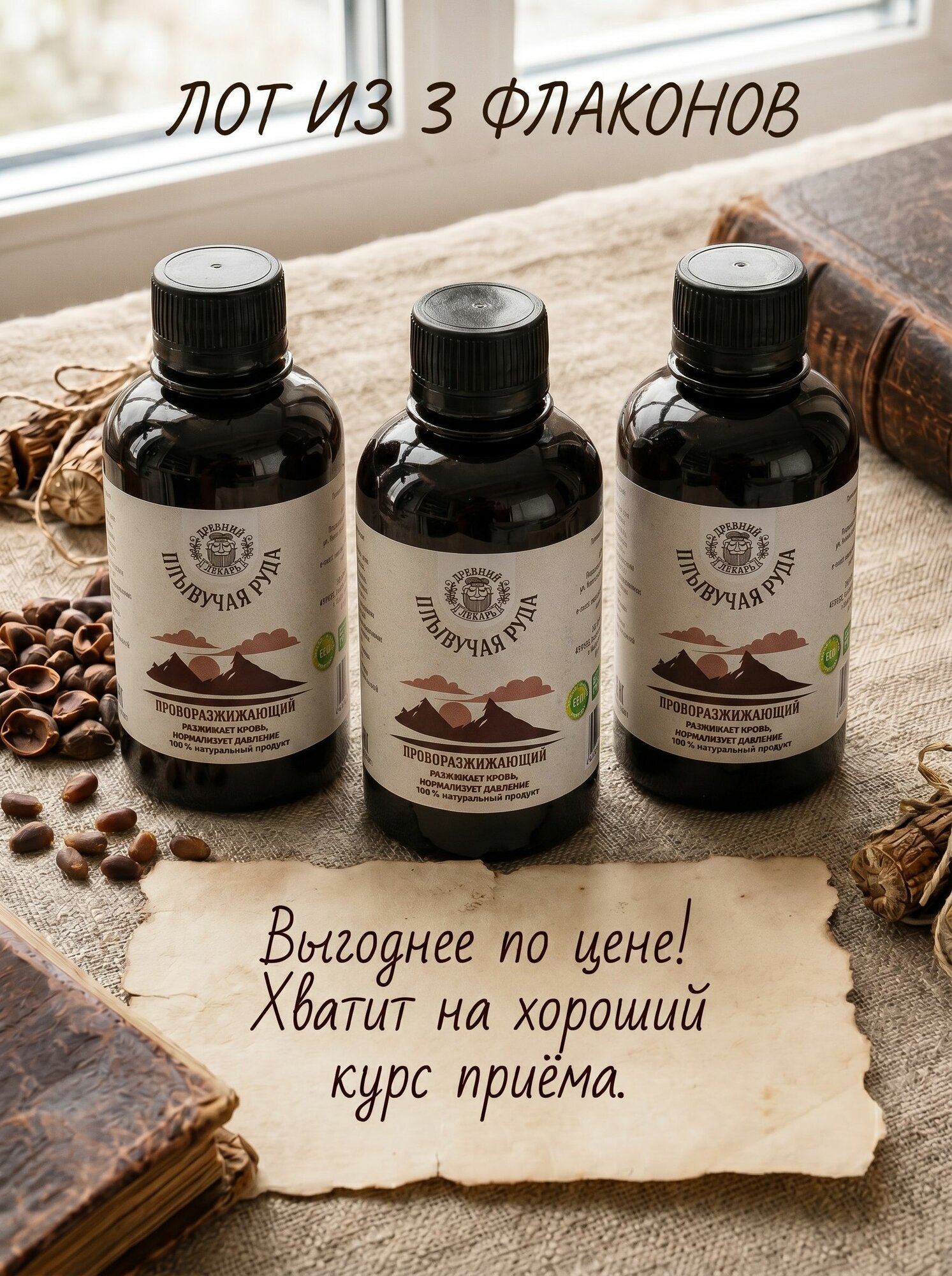 Бальзам для разжижения крови безалкогольный на травах "Плывучая руда", 3 флакона, 600 мл