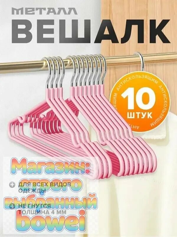 Вешалка плечики, 40 см, 10 шт