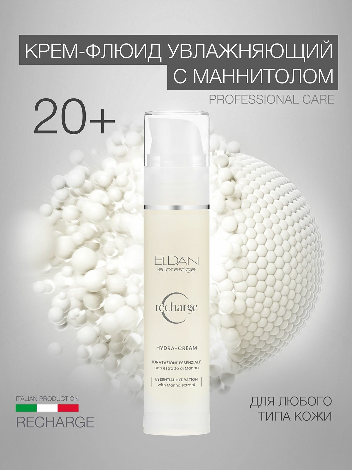 ELDAN Cosmetics / Крем-флюид для лица увлажняющий с экстрактом манны, 50 мл, Италия