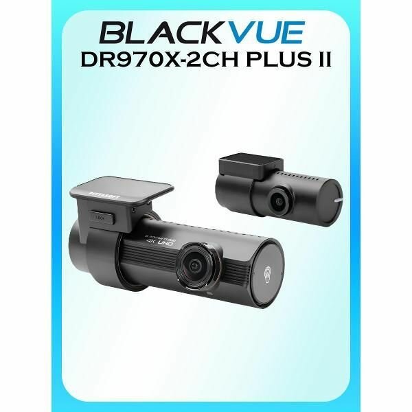 Автомобильный видеорегистратор BlackVue DR970X-2CH Plus II