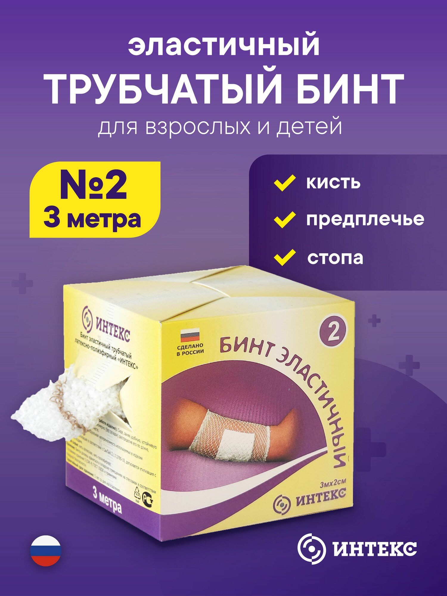 Бинт Трубчатый Эластичный - Сетчатый Фиксатор - Бинт на кисть, предплечье, стопу - Размер №2 - 3 м х 2,0 см