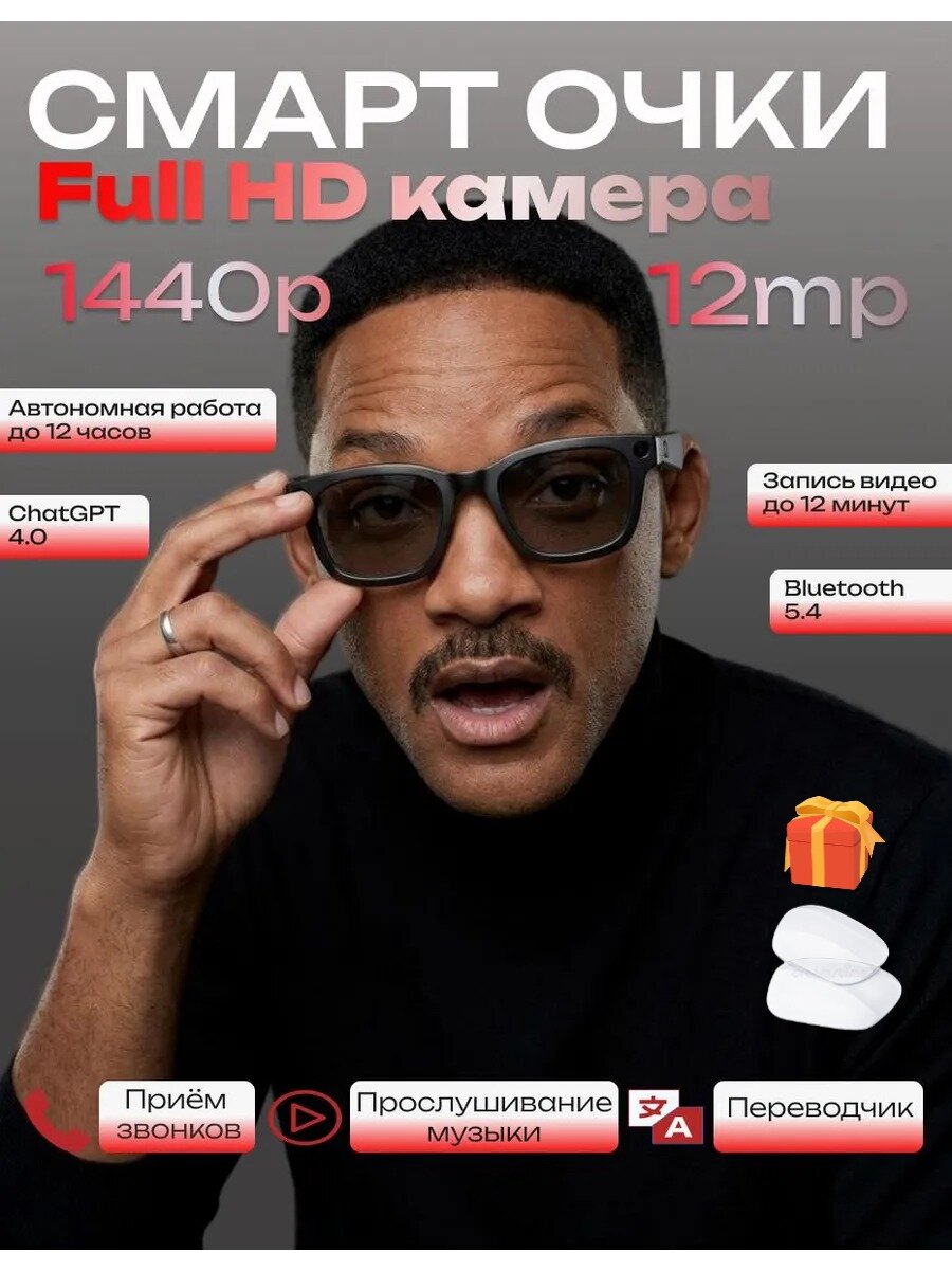 Очки JITE , с камерой, 12MP, Bluetooth, Wi-Fi, запись видео, встроенные наушники