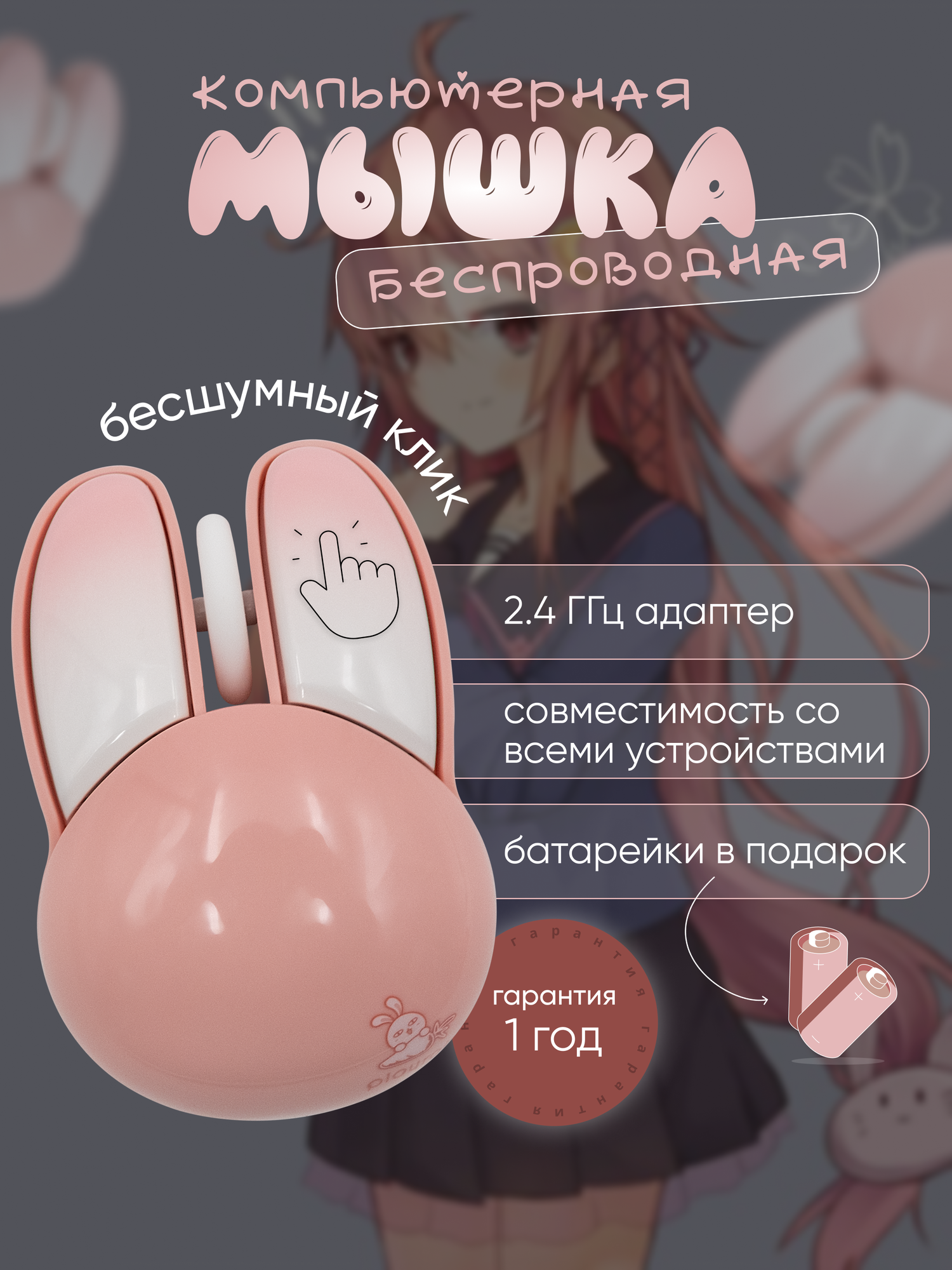Компьютерная мышь беспроводная MOFii Зайка, оптическая, бесшумная, универсальная, розовая, 1200 dpi