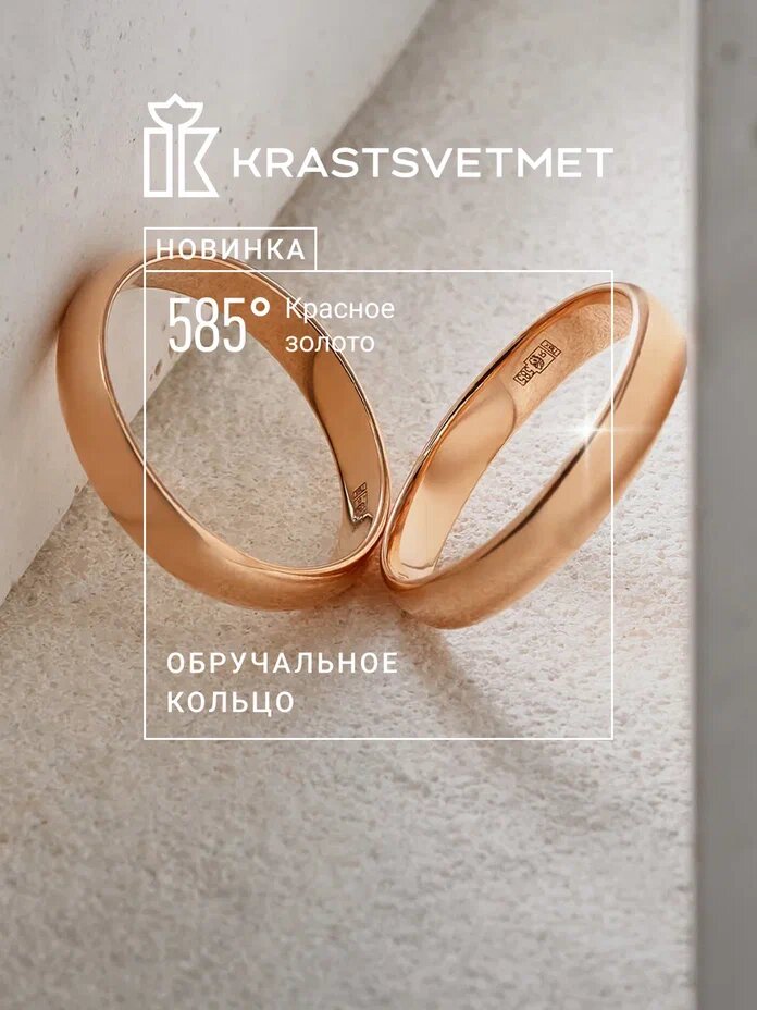 Кольцо обручальное, красное золото, 585 проба