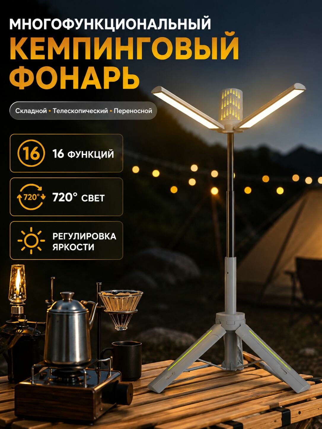 Кемпинговый складной фонарь для палатки с треногой и телескопической стойкой, переносной светильник для кемпинга, рыбалки и походов