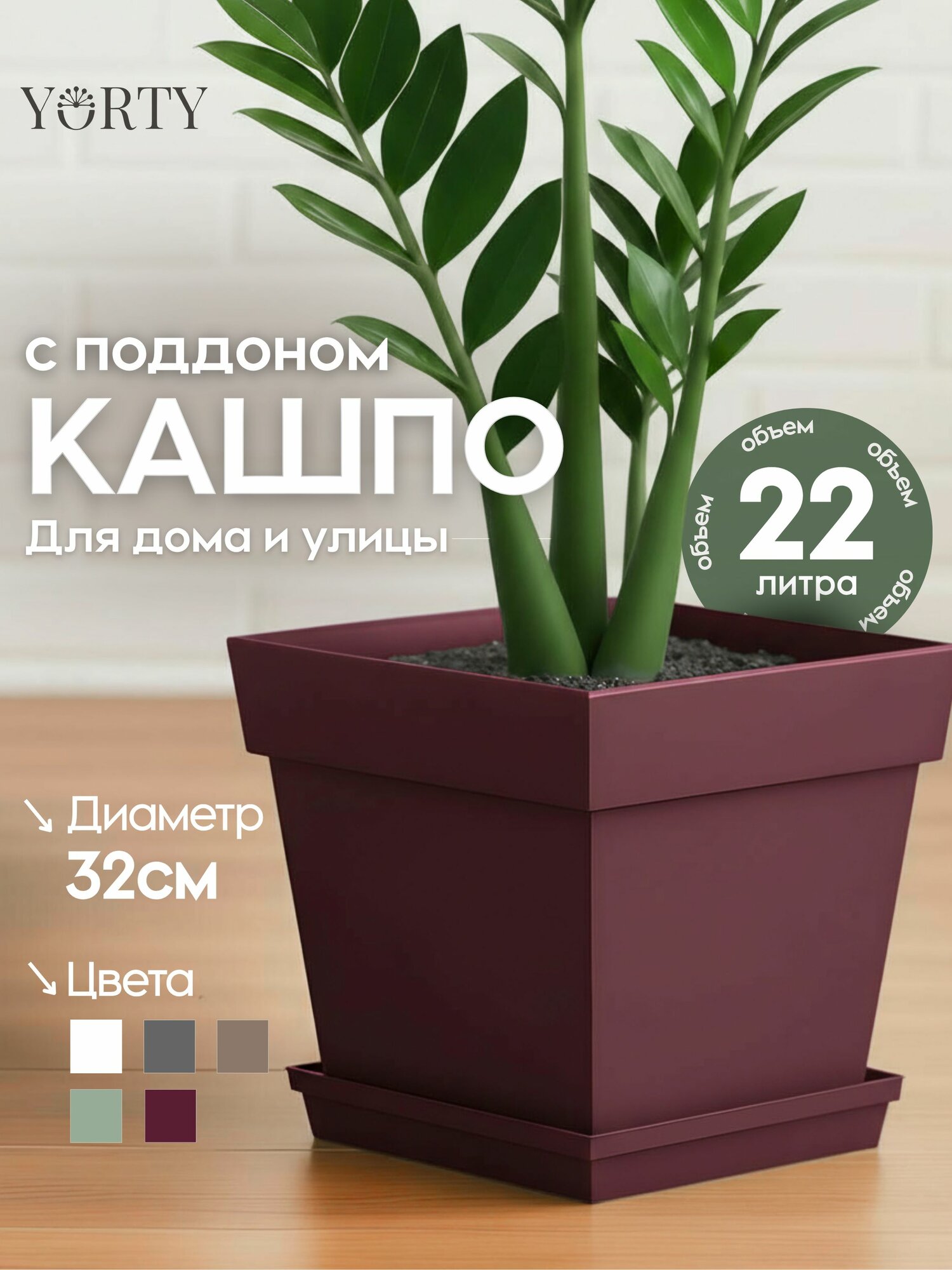 Кашпо для цветов с поддоном, 22 литра, шираз