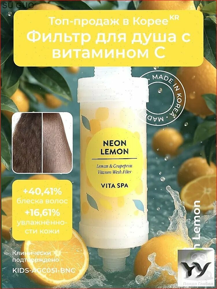 Витаминный фильтр для душа с аскорбинкой желтый 1,5 дюйма