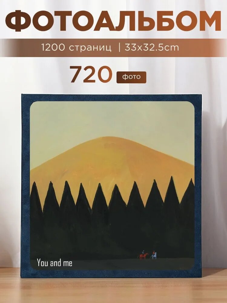 Фотоальбом "You and me" с бархатной обложкой, на 720 фото, 1200 страниц, 33х32.5 см