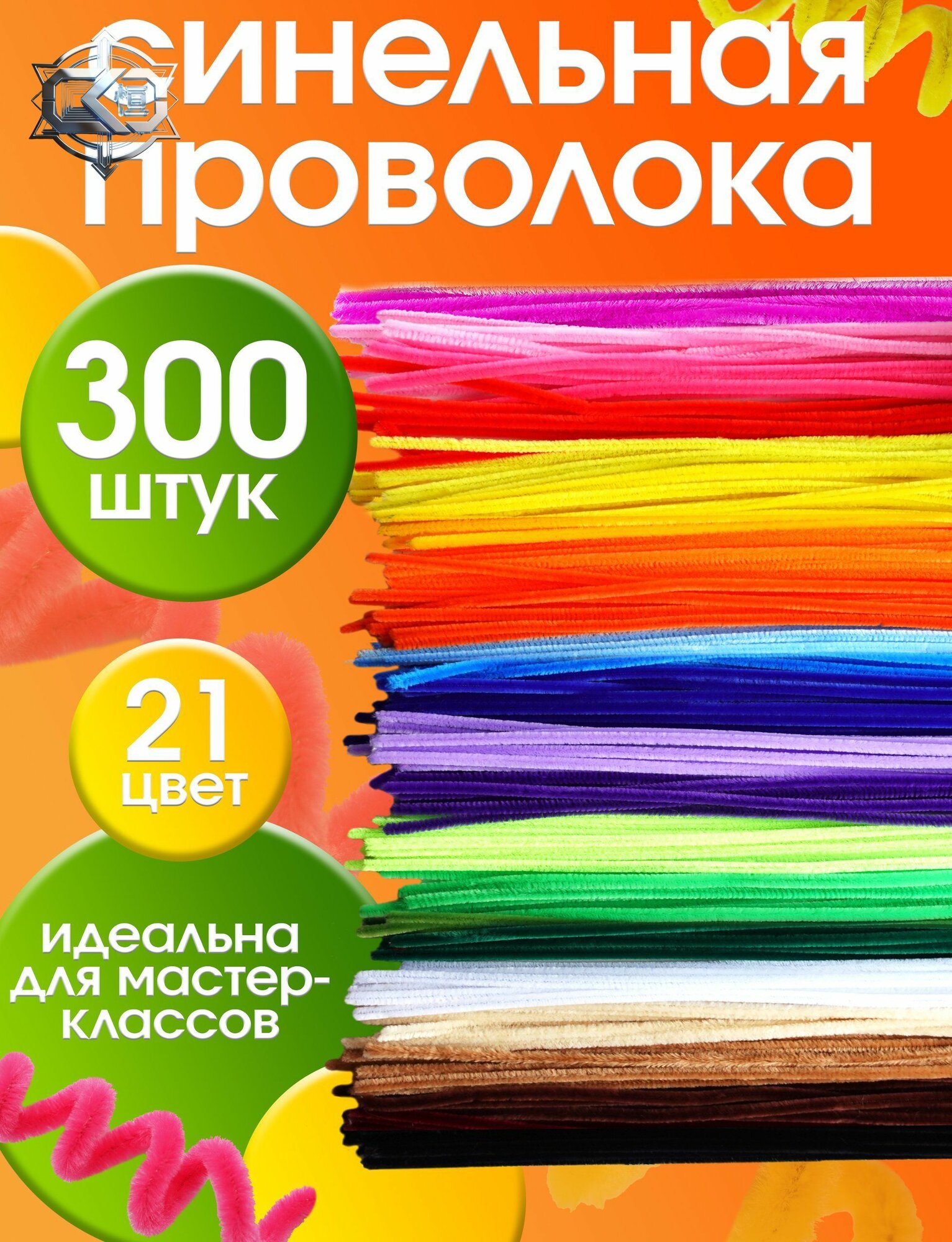 Синельная проволока набор для рукоделия,300 шт.
