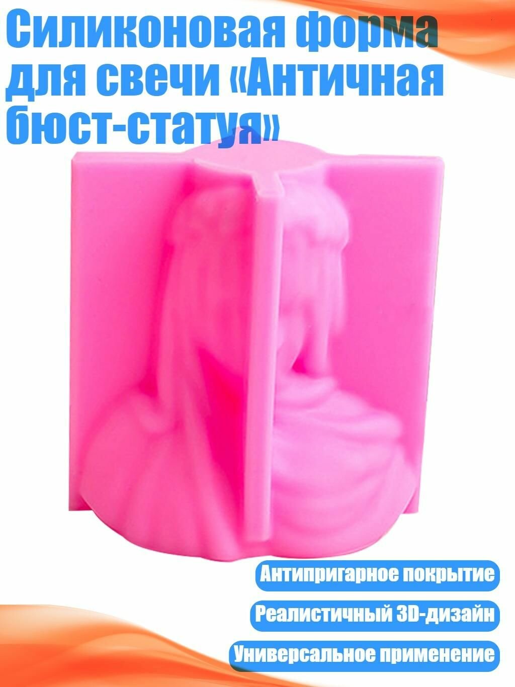 Силиконовая форма для свечи Античная бюст-статуя , - Средний