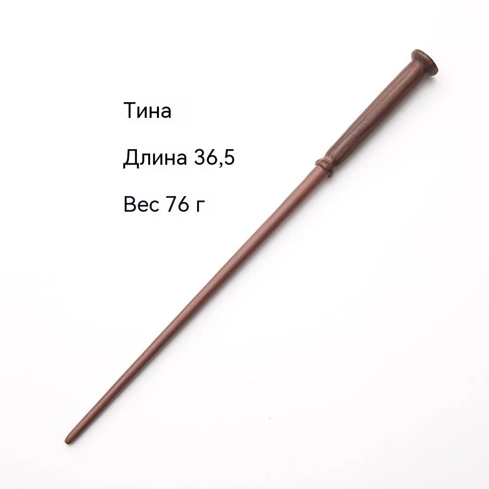 Волшебная палочка Гарри Поттера с металлическим стержнем
