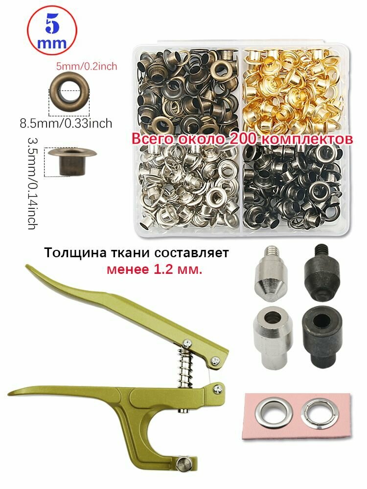 200 шт 5mm Люверсы медные с многофункциональным инструментом для установки