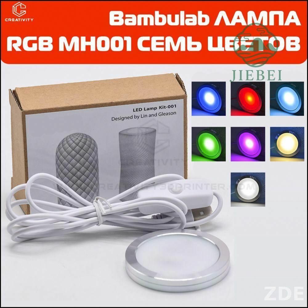 Светодиодный индикатор USB, BambuLab Комплект ламп-001 ТОК 5 В 3 Вт модель DIY без деталей для 3d-печати--Теплый белый