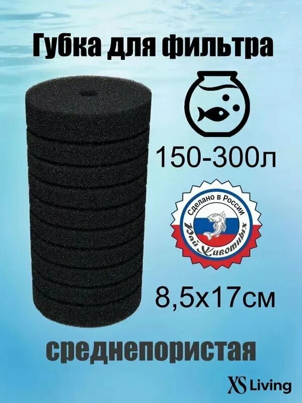 Губка фильтрующая аквариумная 85х170 мм, мелкопористая, для механической очистки воды