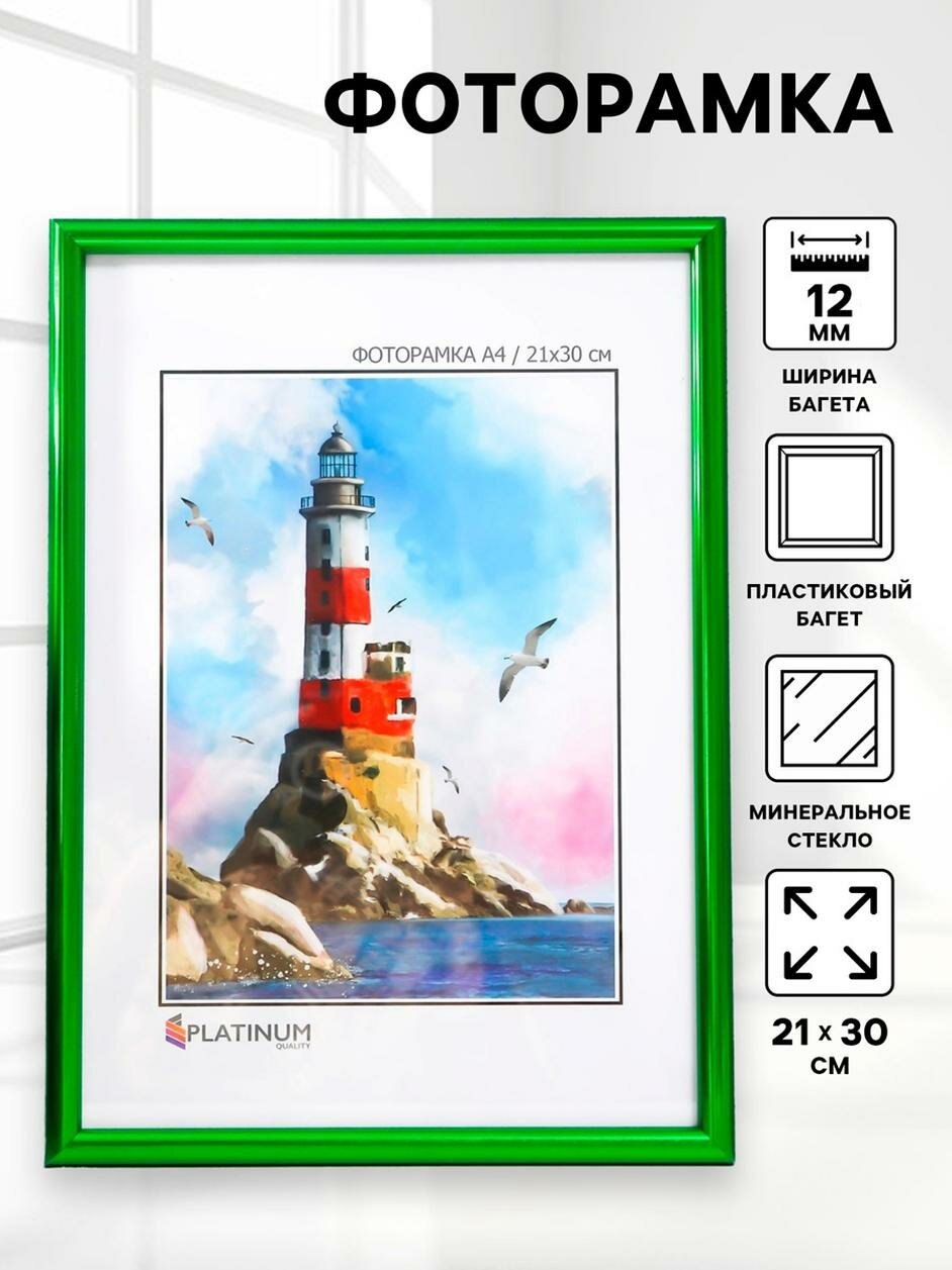 Фоторамка пластик Platinum "Радуга" 21х30 см, зеленый металлик