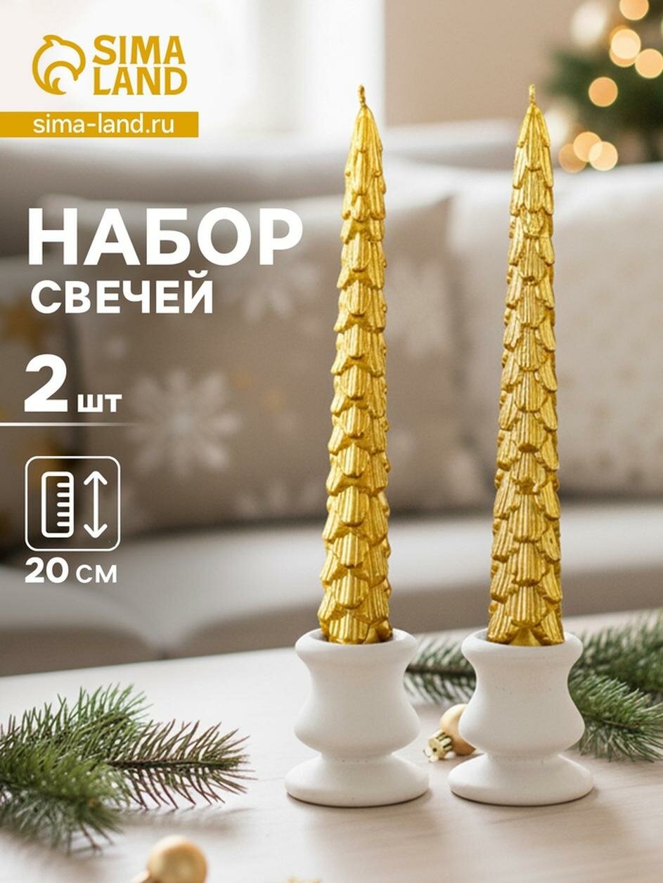 Набор свечей новогодних "Ель", 1.9×1.9×20 см, 2 шт, цвет золото