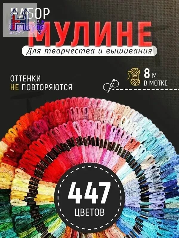 Эксклюзивный набор 150 базовых цветов мулине для вышивания от JOU. набор мулине 150 цветов базовые цвета мулине