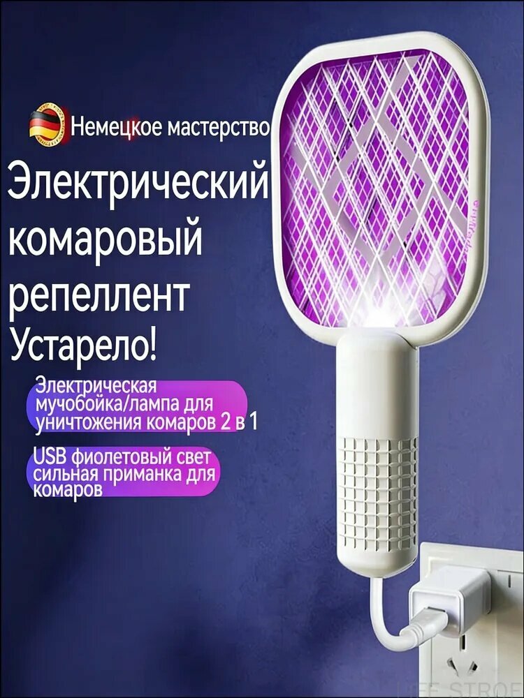 Мухобойка Электрическая