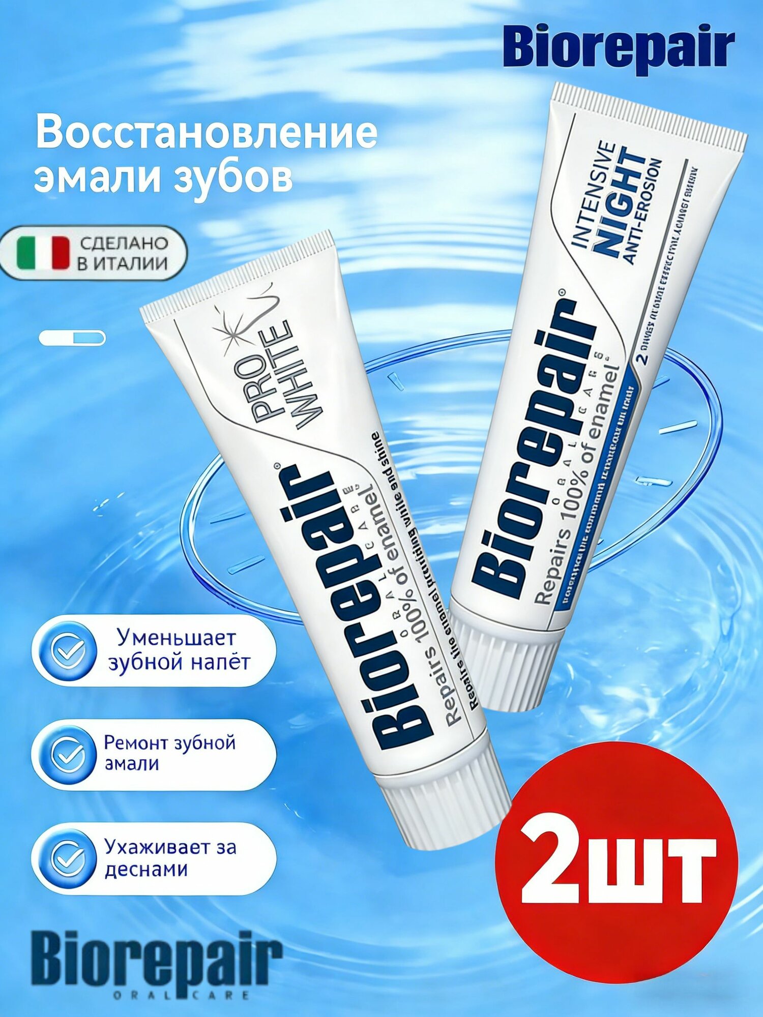 Biorepair Зубная паста для комплексной защиты и усиленного антибактериального действия repair Total Protective Repair, 75 мл