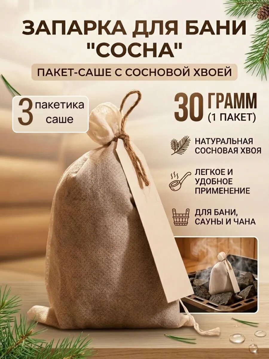 Запарка для бани Сосна в саше набор из 3 шт