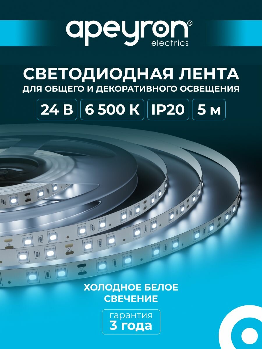 Светодиодная лента 24В, 6500К, 14,4Вт/м, IP20, 5м