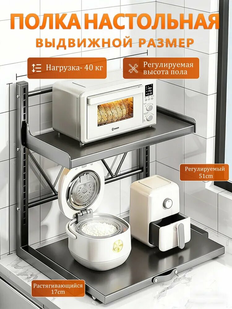 Полка для кухонной мебели Настольная, 40х30х60 см, 1 шт.