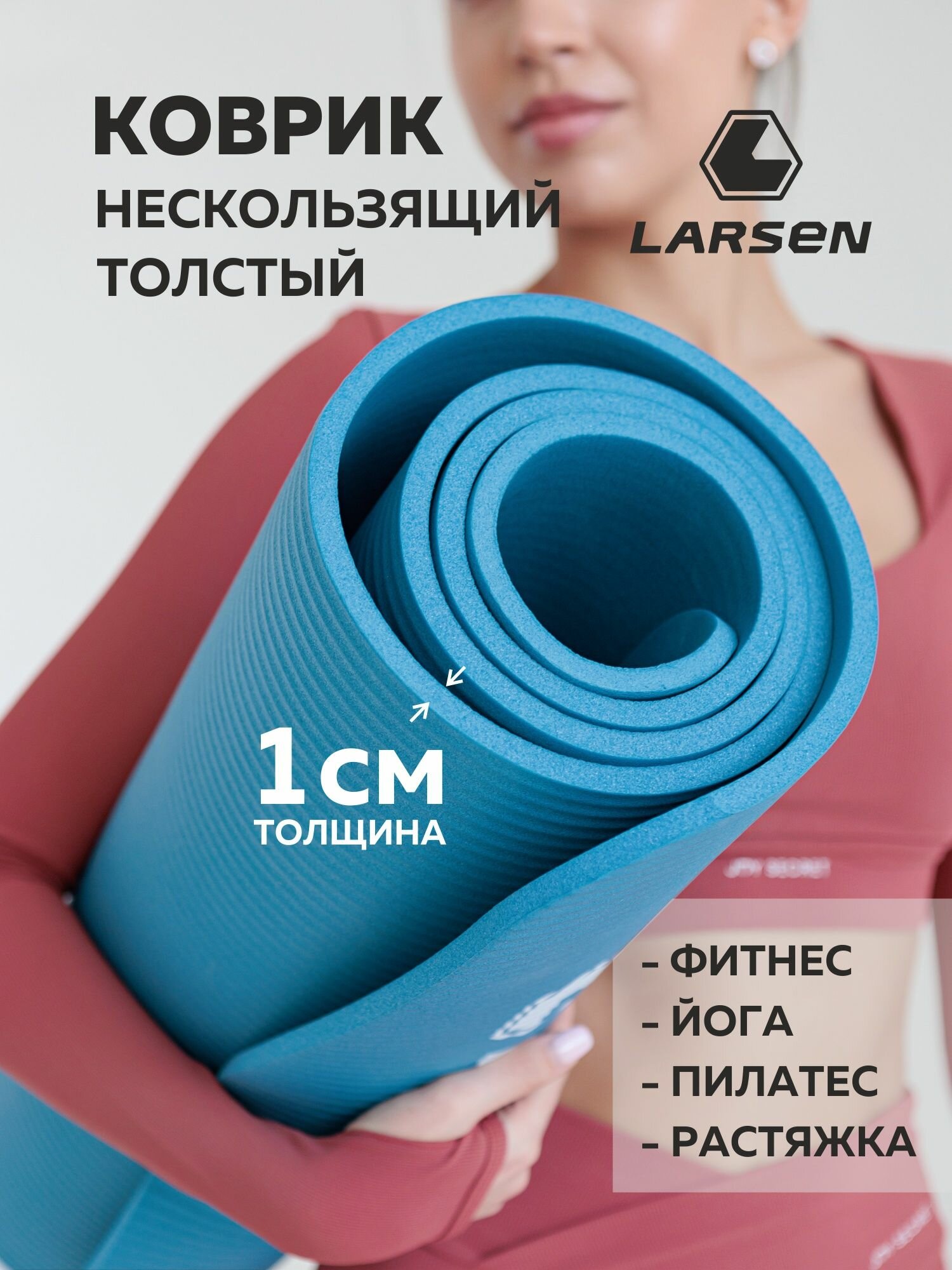 Коврик толстый спортивный для фитнеса и йоги Larsen NBR ECE 069 р183х61х1см синий