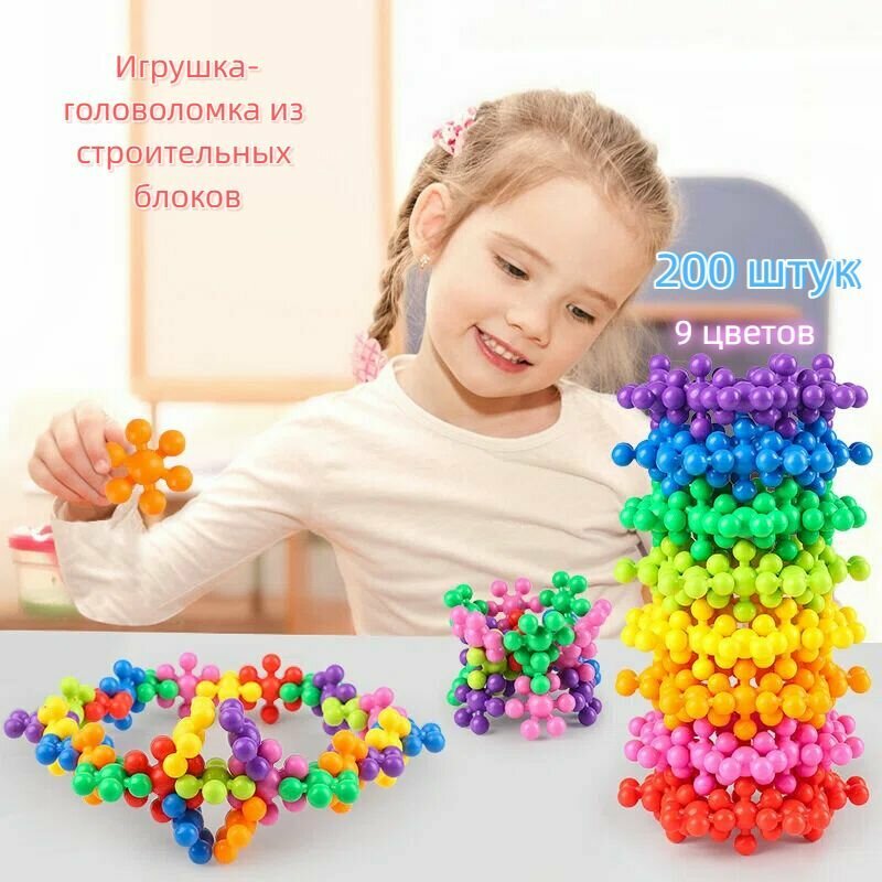 Уникальный конструктор молекул, 200 премиум деталей
