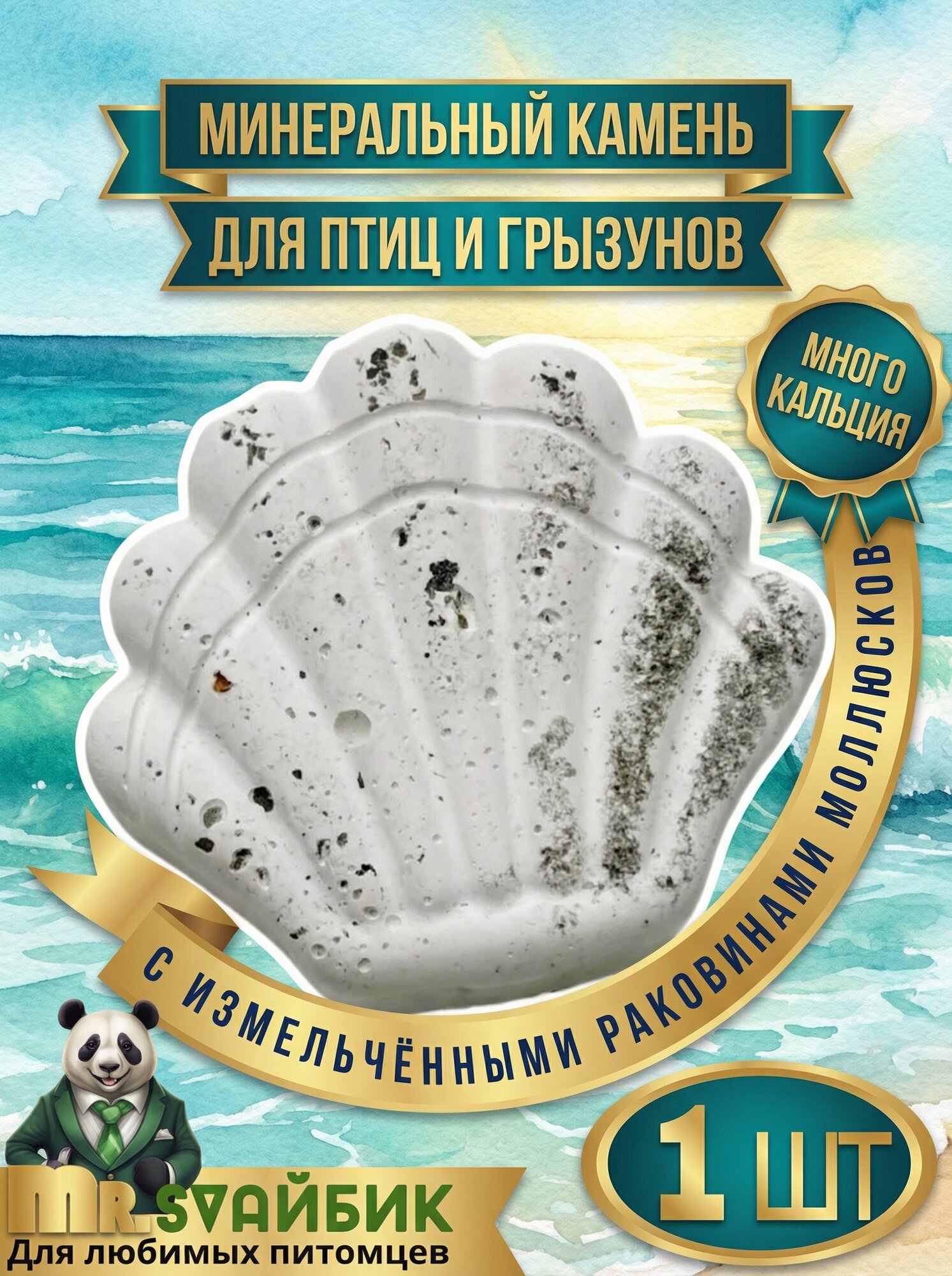 Минеральный камень для грызунов, хомяков и крыс для здоровья зубов