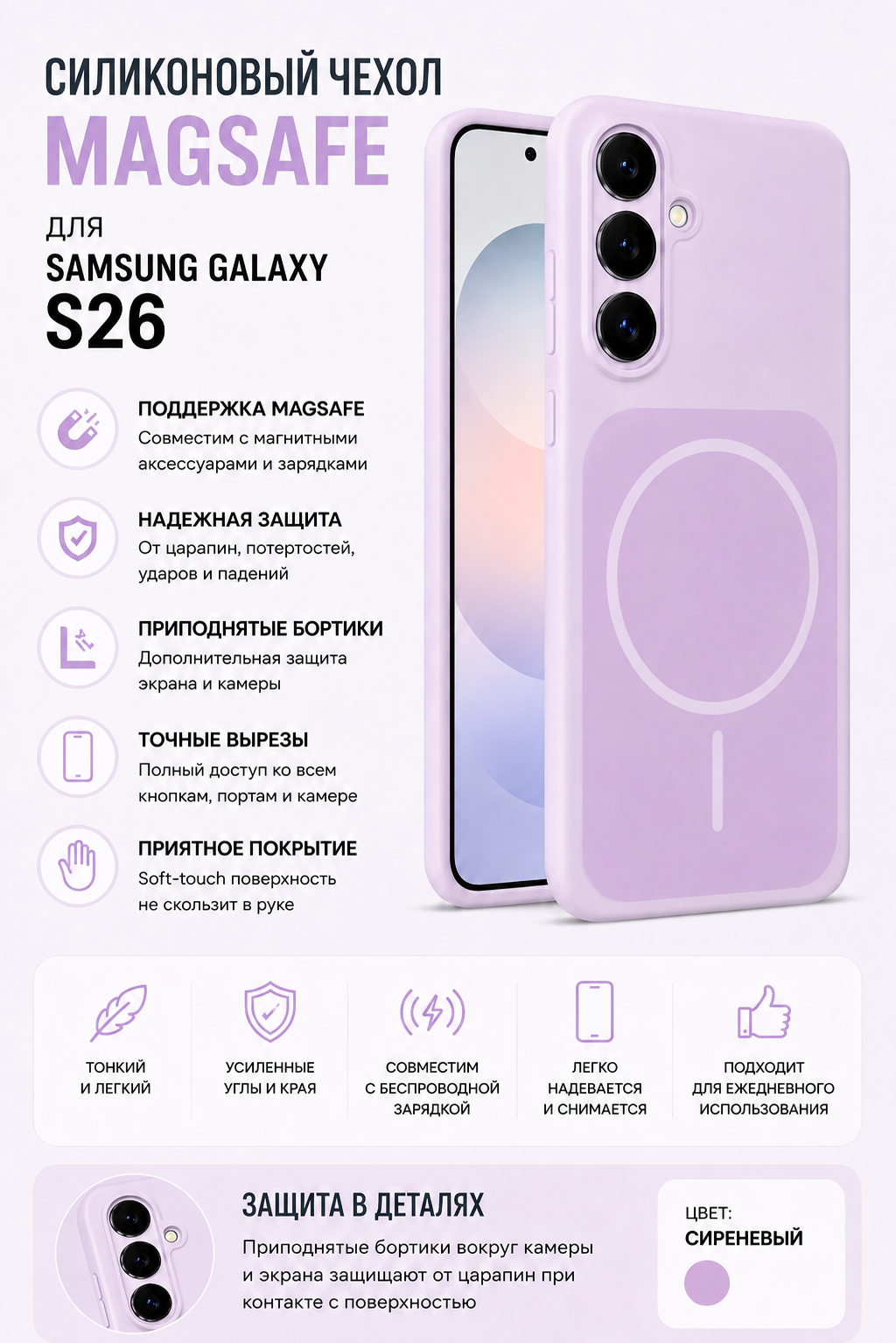 Чехол New Case MagSafe, для Samsung S26 , силикон, защита камеры, MagSafe, soft-touch, сиреневый