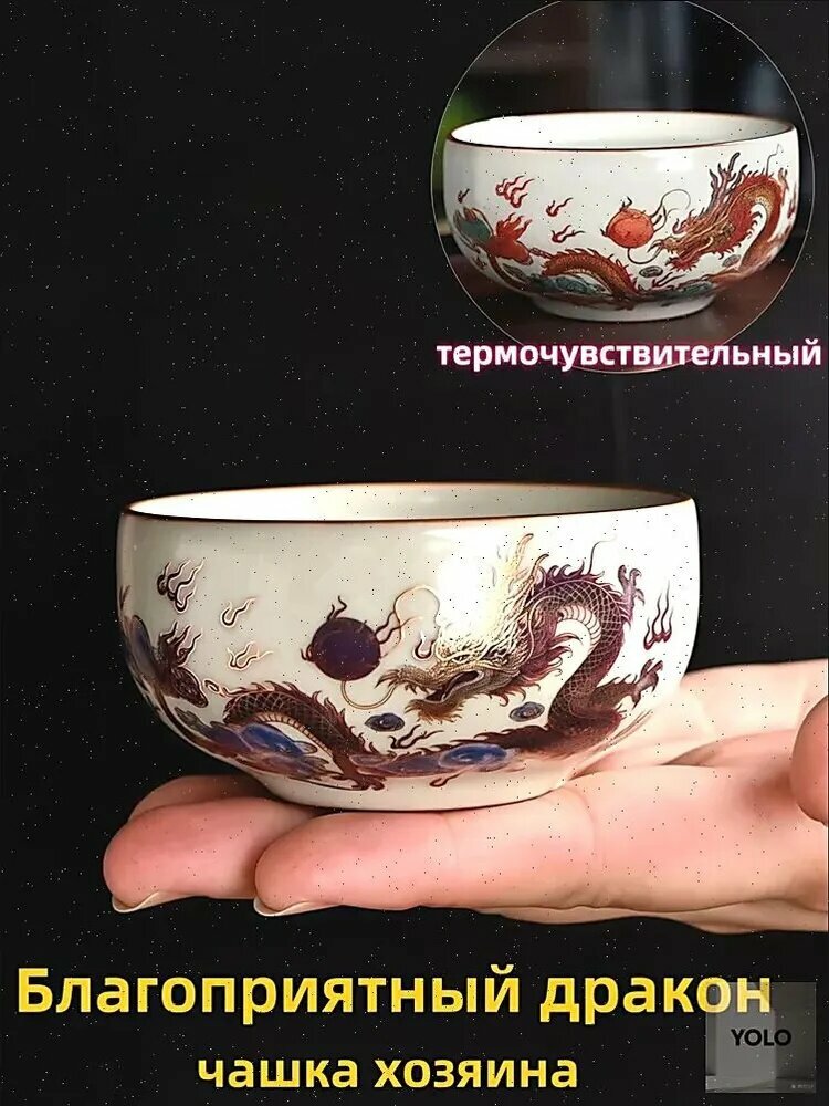 Пиала Термочувствительная чашка хозяина «Священный дракон» 60 мл белый, 1 шт