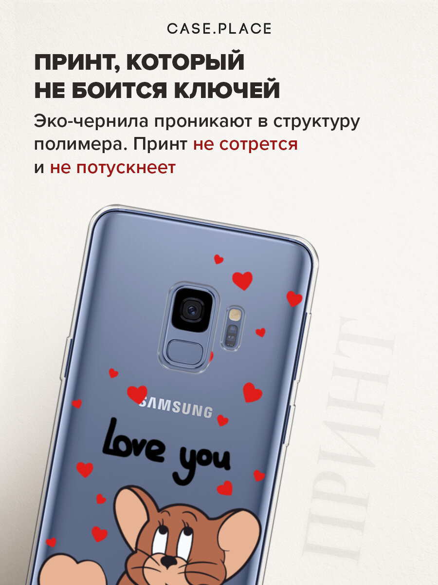 Чехол на Samsung Galaxy S9 / Самсунг Галакси С9 с принтом "love you Джерри 1", прозрачный — фото 1