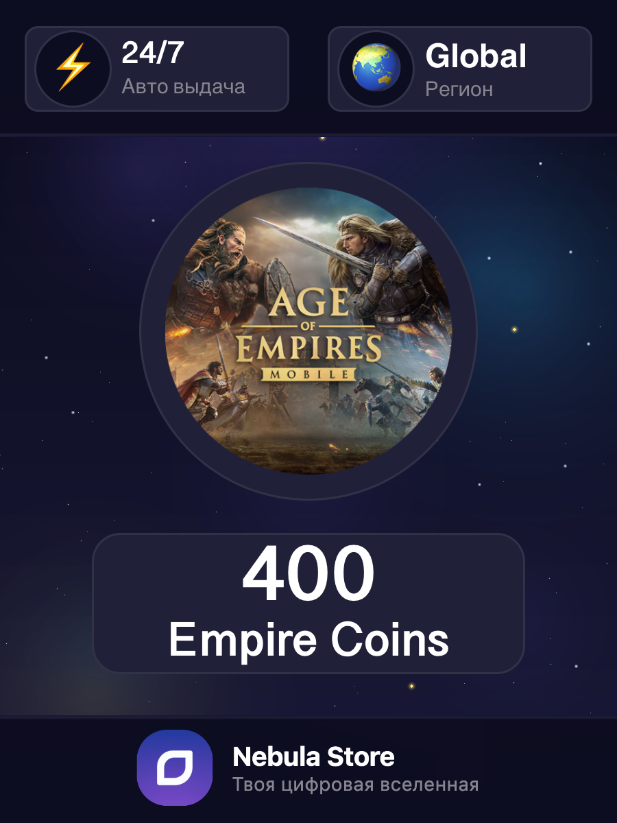 Пополнение Age of Empires Mobile 400 Empire Coins по UID | Весь мир - автовыдача 24/7