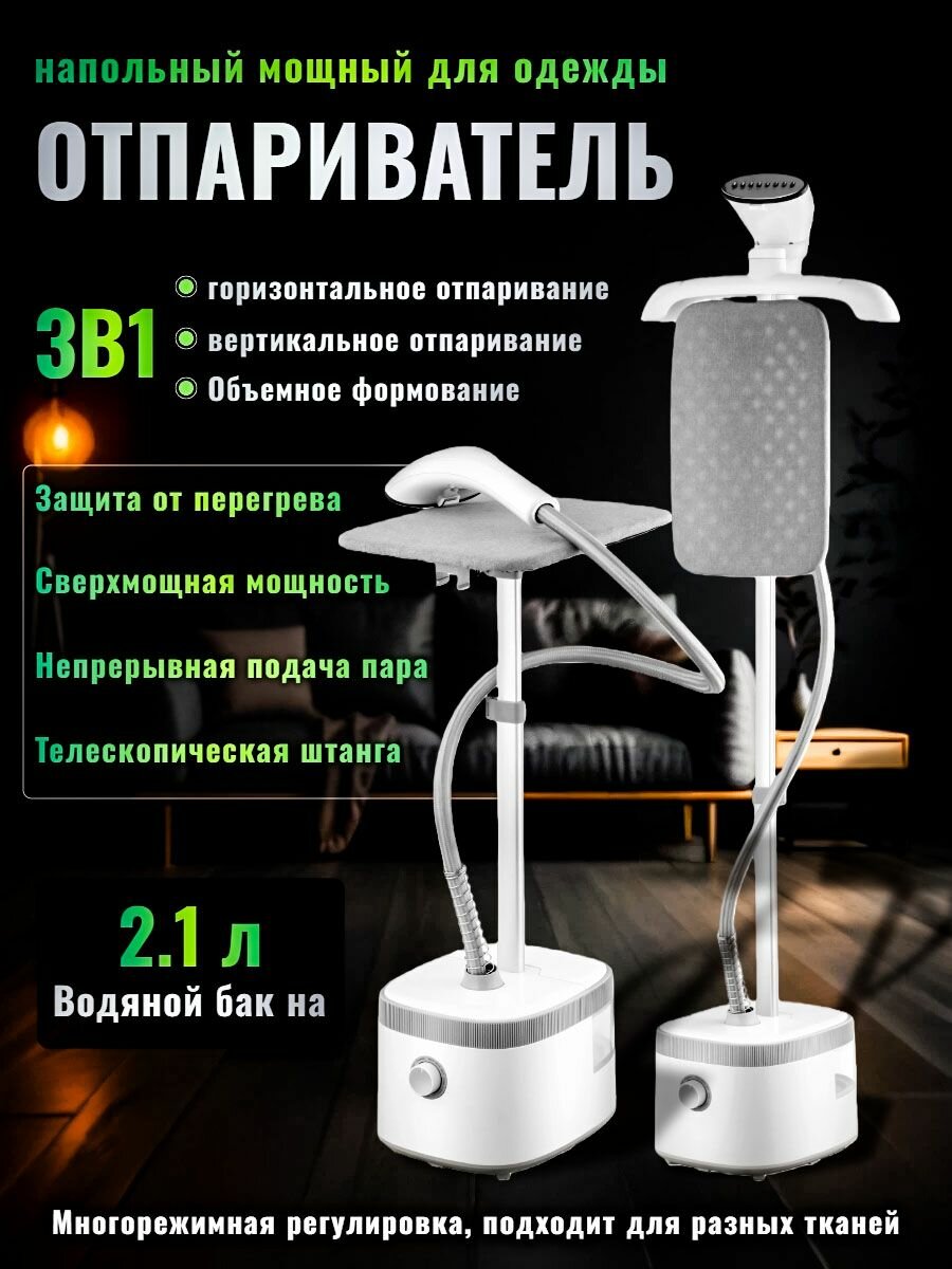Отпариватель для одежды, ручной напольный с гладильная доска