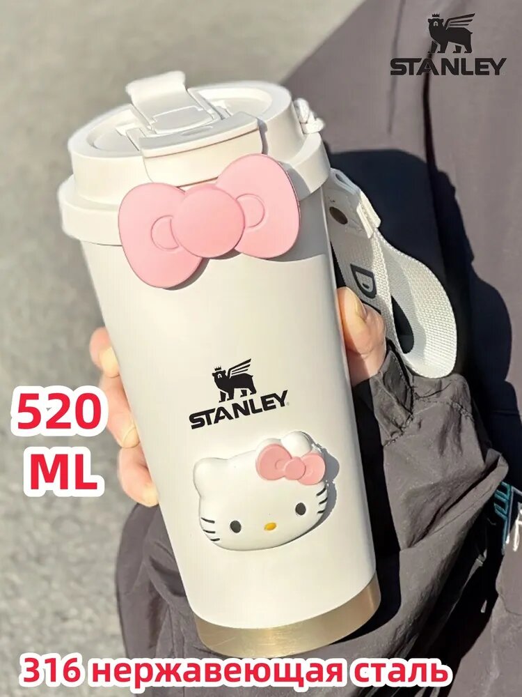 Stanley Термокружка Hello Kitty 520 мл, нержавеющая сталь 316, для напитков, белый