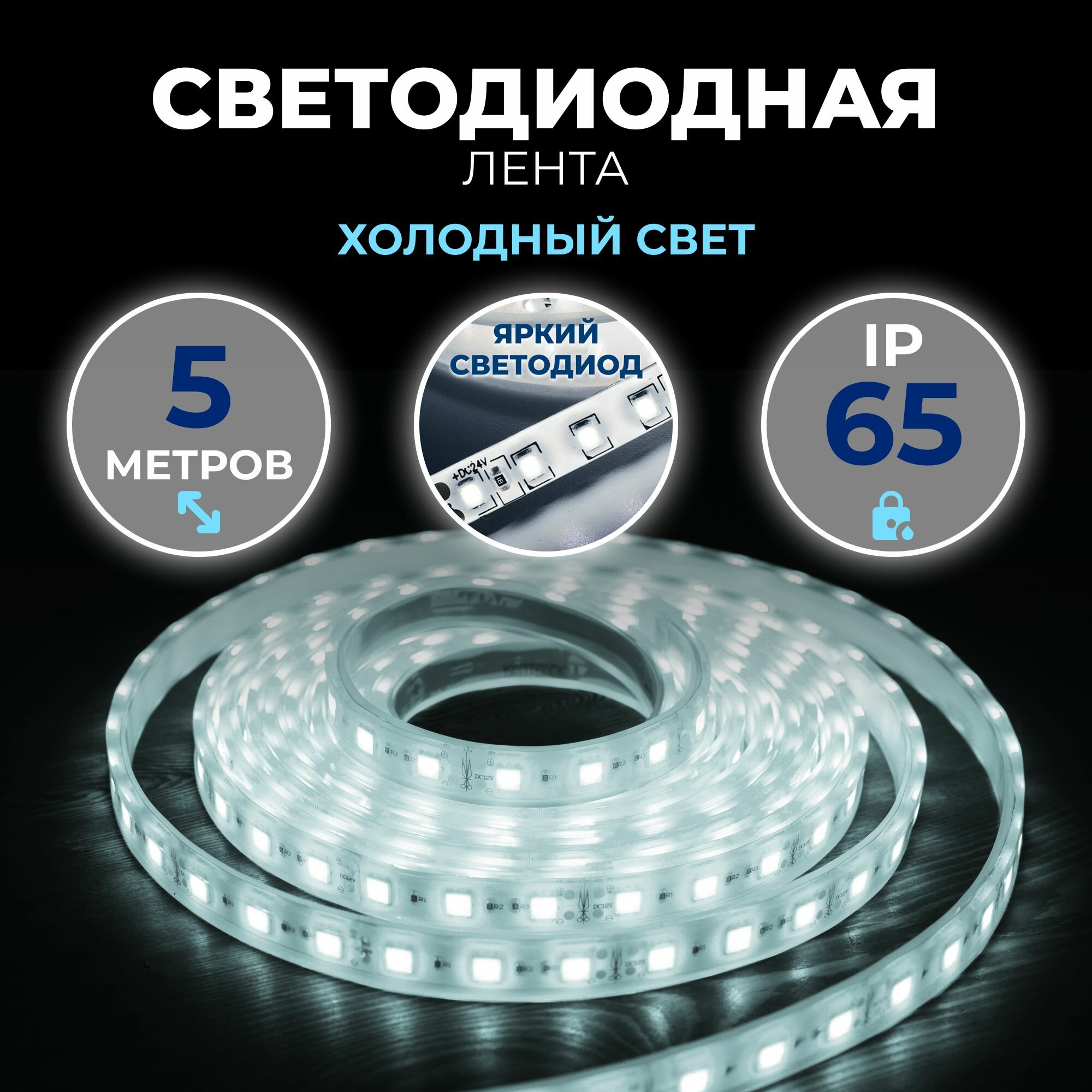Светодиодная лента 24V 2835/240 Smartbuy-IP65-19,2W/6500K 5 м. (SBL-IP65-24V-19-2-6500K)