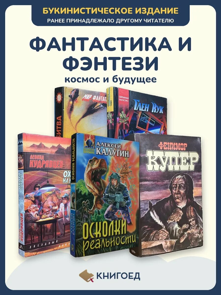 Каттнер Генри и др. — комплект 5 книг (фантастика, букинистика)